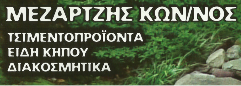 ΧΡΥΣΟΥΠΟΛΗ ΕΙΔΗ ΚΗΠΟΥ ΜΕΖΑΡΤΖΗΣ ΚΩΝΣΤΑΝΤΙΝΟΣ : ΧΡΥΣΟΥΠΟΛΗ ΕΙΔΗ ΚΗΠΟΥ ...