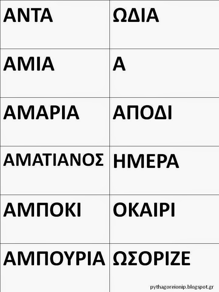 Πυθαγόρειο Νηπιαγωγείο: ΠΑΙΖΟΝΤΑΣ ΜΕ ΑΦΟΡΜΗ ΤΗ ΦΡΙΚΑΝΤΕΛΑ