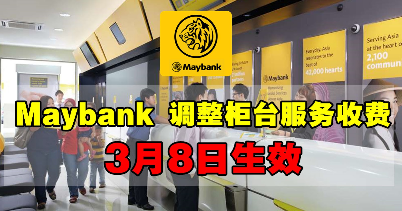 Maybank 调整柜台服务收费