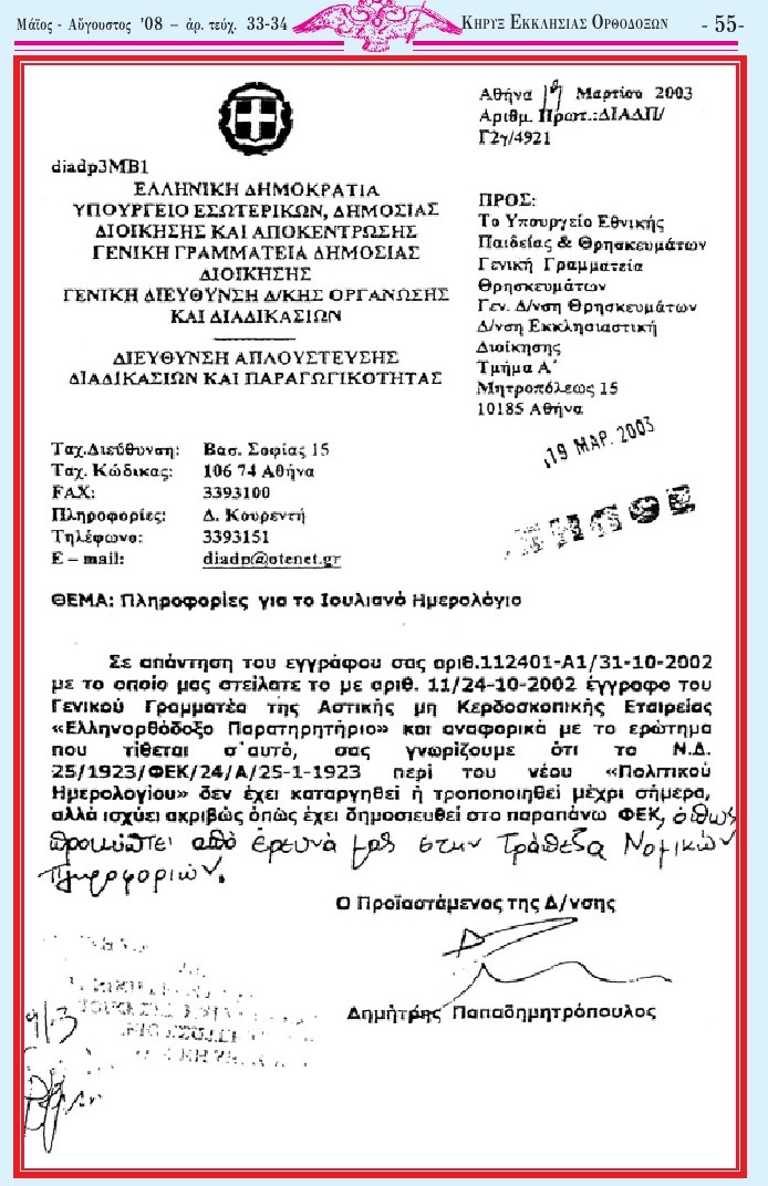 ΧΡΙΣΤΙΑΝΙΚΗ ΟΡΘΟΔΟΞΗ ΠΙΣΤΗ: ΠΟΙΑ ΕΙΝΑΙ Η ΝΟΜΙΜΟΣ ΚΑΤΑ ΘΕΟΝ ΚΑΙ ...