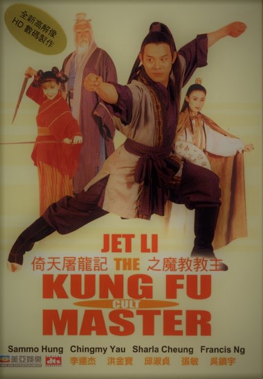 H αίρεση του κακού - Kung Fu Cult Master aka The Evil Cult