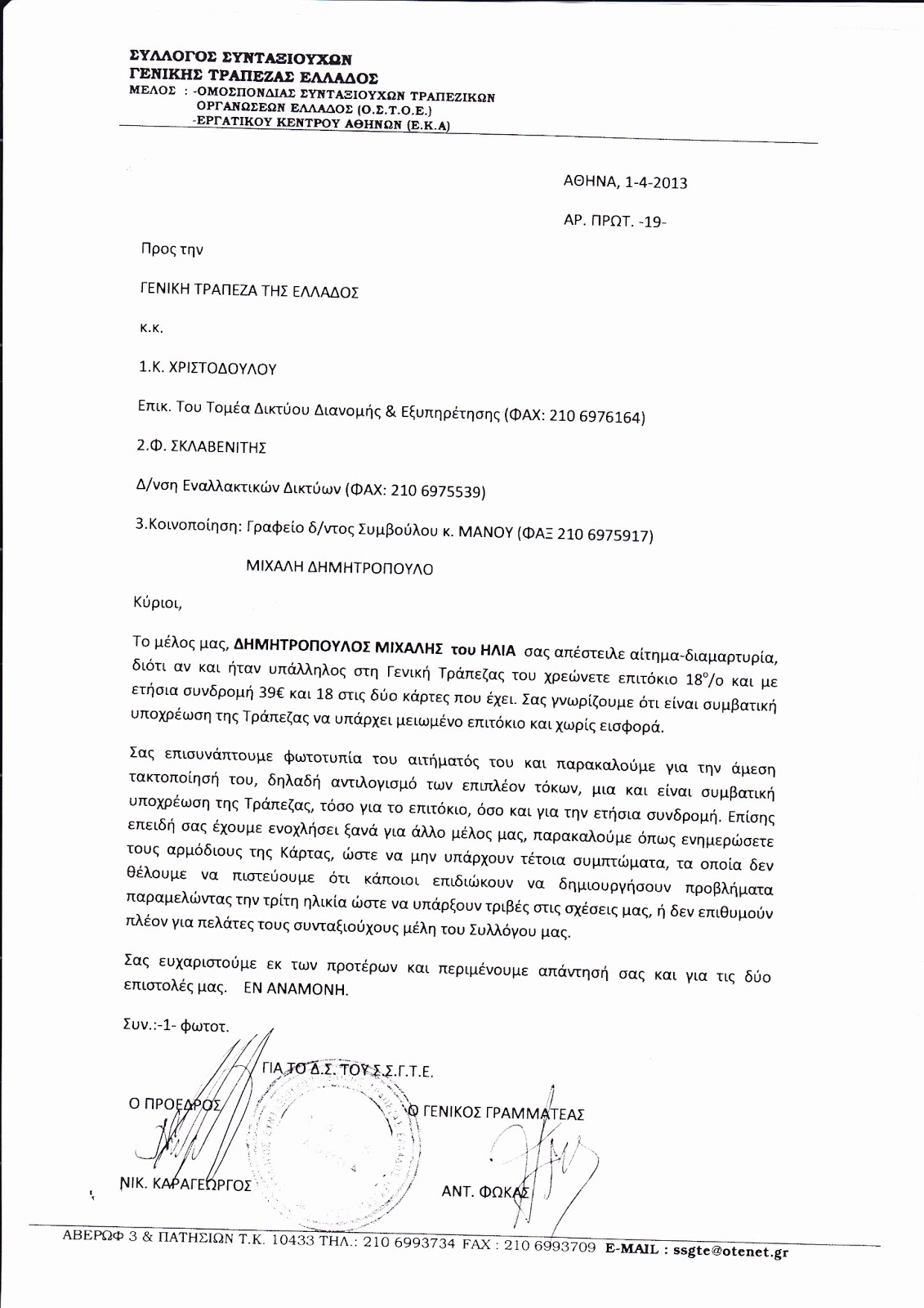 ΣΣΓΤΕ - ΕΠΙΣΤΟΛΕΣ: ΕΠΙΣΤΟΛΗ ΤΟΥ ΣΥΛΛΟΓΟΥ ΜΑΣ ΕΚ. ΜΕΡΟΥΣ ΤΟΥ Κ. Μ ...