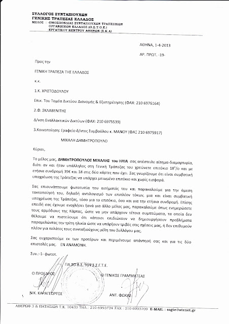 ΣΣΓΤΕ - ΕΠΙΣΤΟΛΕΣ: ΕΠΙΣΤΟΛΗ ΤΟΥ ΣΥΛΛΟΓΟΥ ΜΑΣ ΕΚ. ΜΕΡΟΥΣ ΤΟΥ Κ. Μ ...