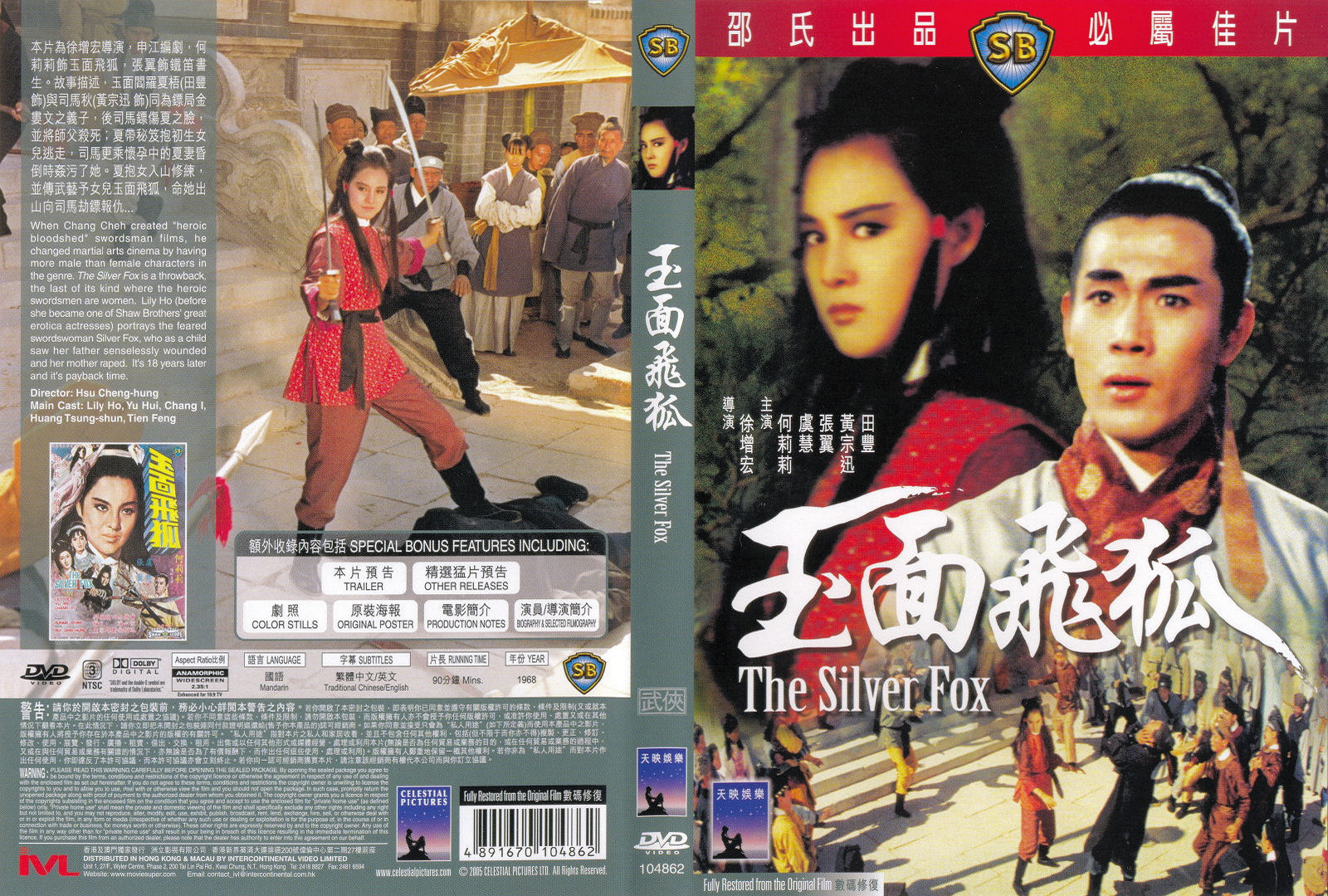 I LOVE SHAW BROTHERS MOVIES: THE SILVER FOX (1968)