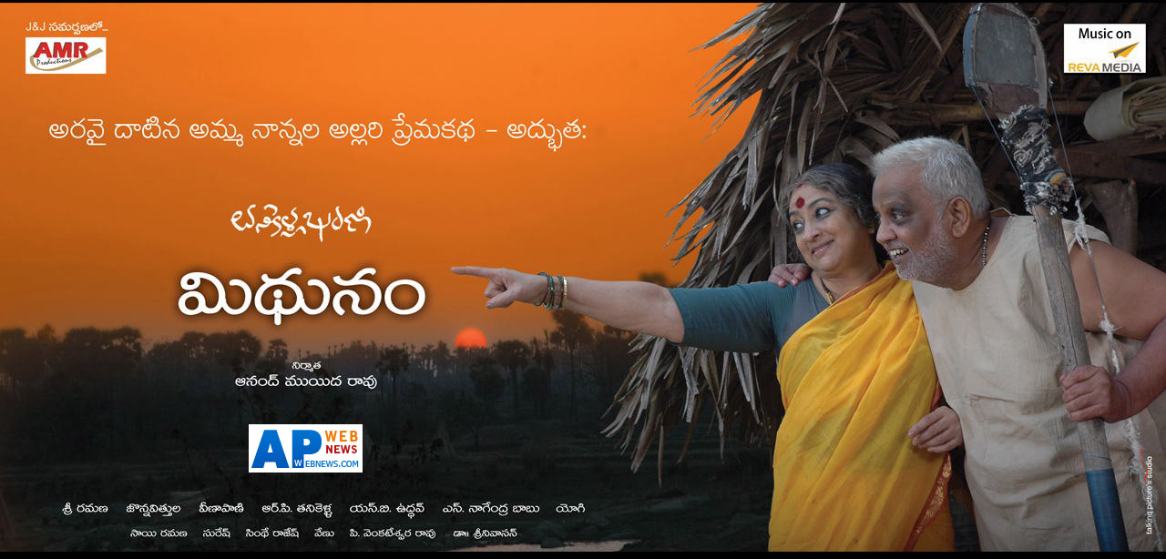 Midhunam Telugu Movie Wallpapers | AP Web News