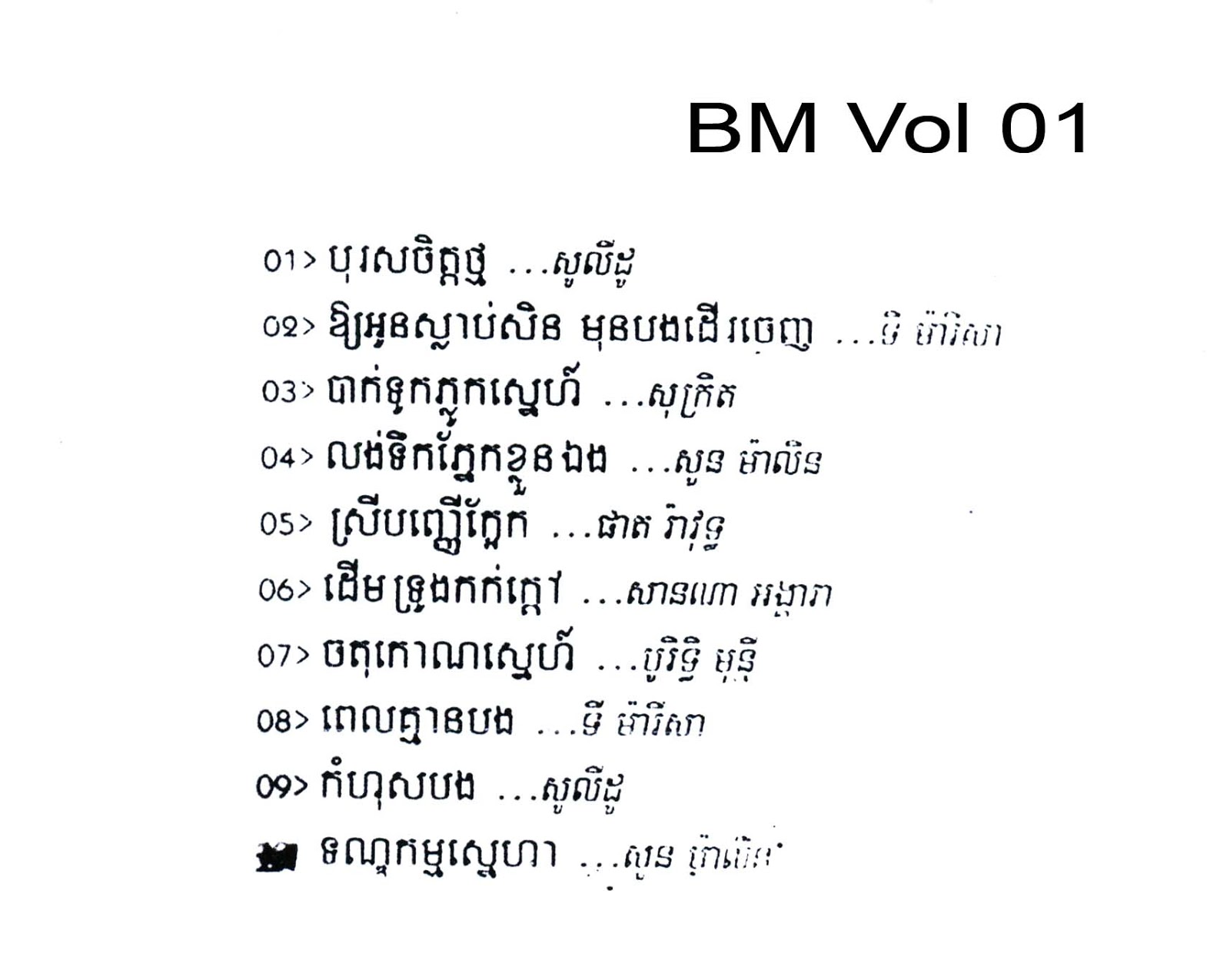 BIGMAN CD VOL 01 | khmer2best