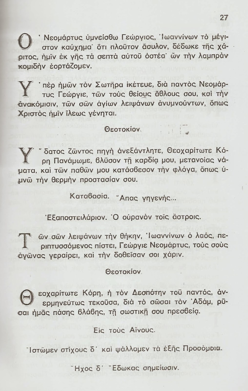 ΑΣΜΑΤΙΚΕΣ ΑΚΟΛΟΥΘΙΕΣ ( CHURCH HYMNS ): 2014