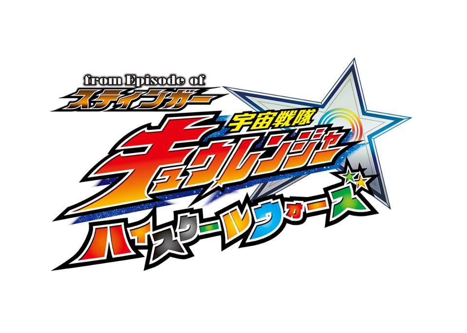 From Episode of Stinger: Uchuu Sentai Kyuranger: High School Wars ...