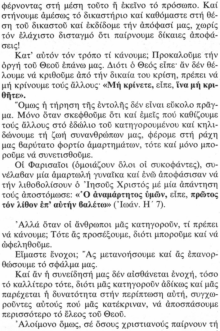 ΟΡΘΟΔΟΞΟ ΠΕΡΙΟΔΙΚΟ "ΕΚΚΛΗΣΙΑΣΤΙΚΗ ΠΑΡΑΔΟΣΗ": Ο ΛΙΘΟΣ ΤΟΥ ΑΝΑΘΕΜΑΤΟΣ