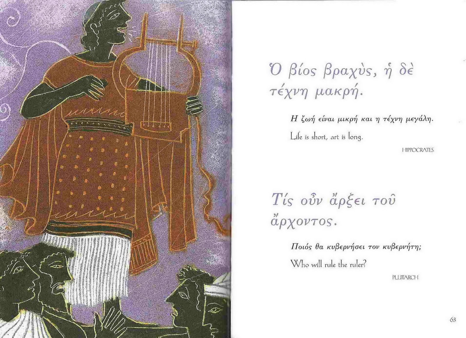 ΑΡΧΑΙΑ ΡΗΤΑ 25