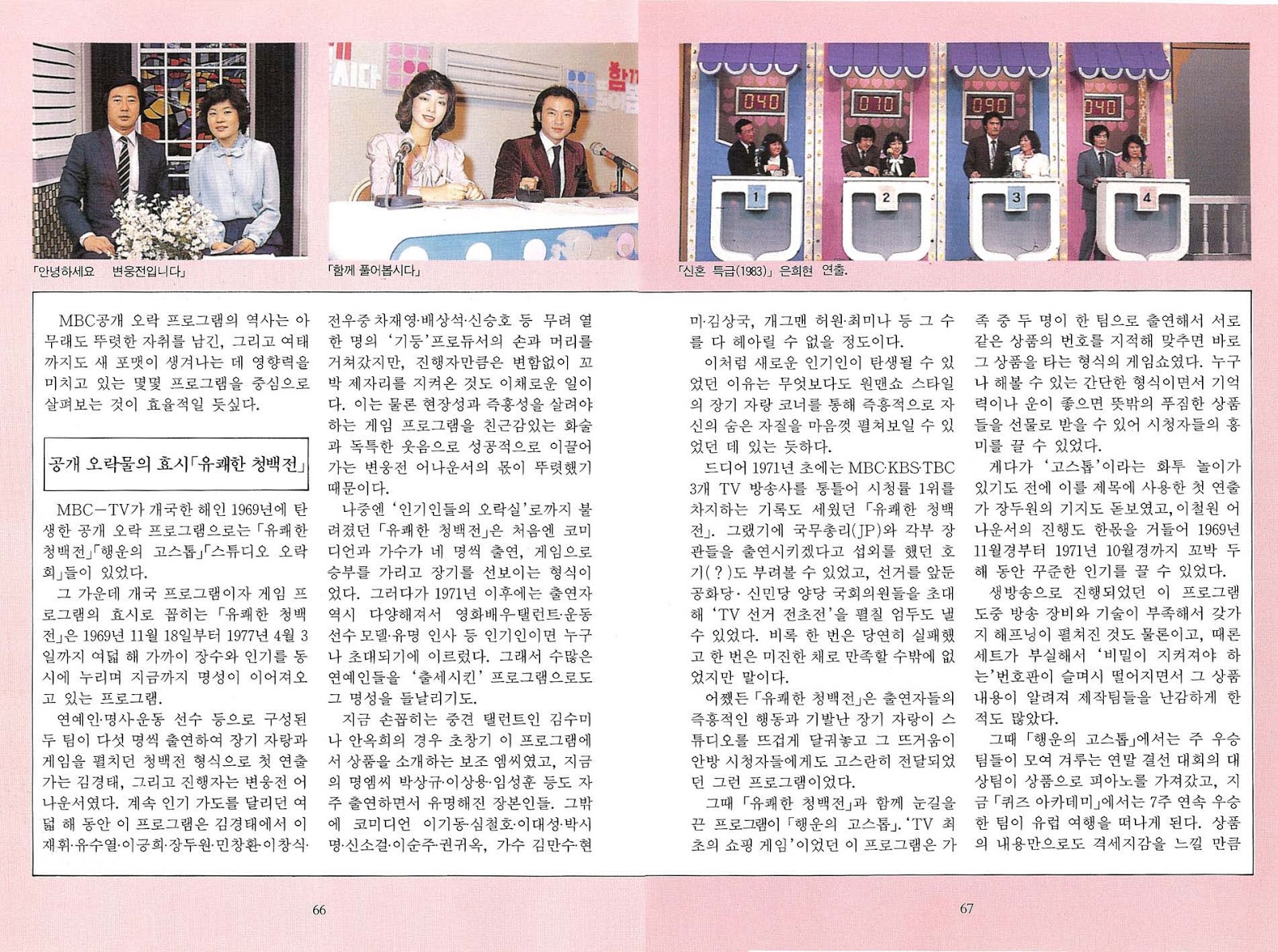 MBC 가이드 ｜ ₁₉₈₂ . ₀₁ ₋ ₁₉₉₂ . ₀₆ ｜: December 1991