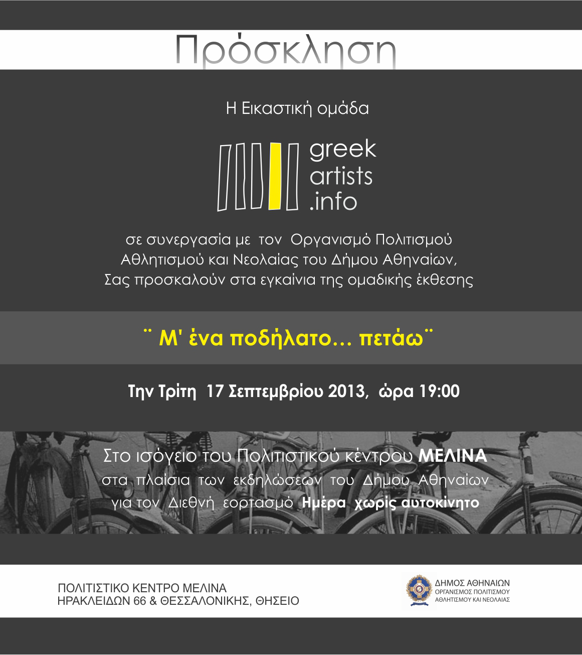 ΠΑΝΕΛΛΗΝΙΑ ΕΝΩΣΗ ΚΕΡΑΜΙΣΤΩΝ KAI ΑΓΓΕΙΟΠΛΑΣΤΩΝ: ΚΕΡΑΜΙΚΑ ΝΕΑ