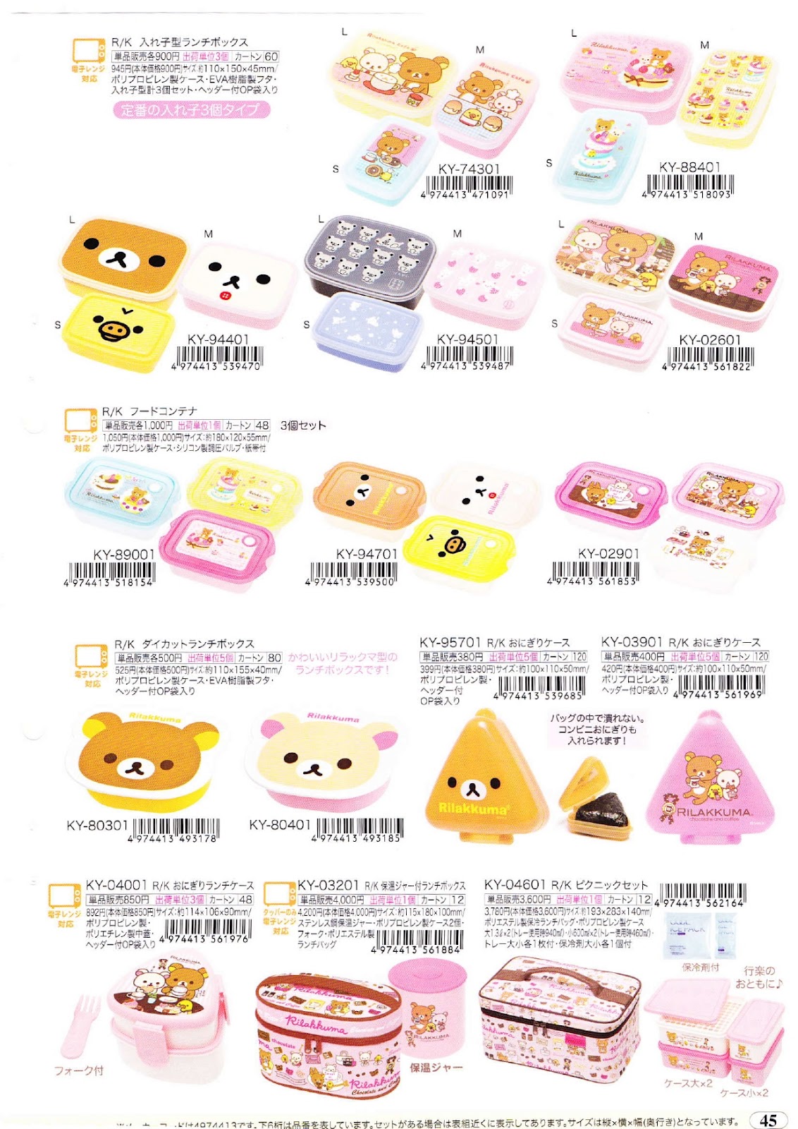 Authentic San-x catalogue merchandises online shop! Rilakkuma ...