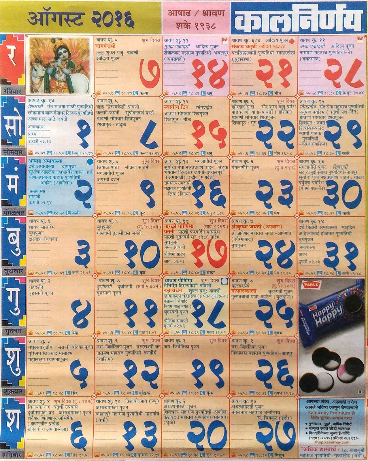 MARATHI CALENDER KALNIRNAY मराठी दिनदर्शिका: December 2015