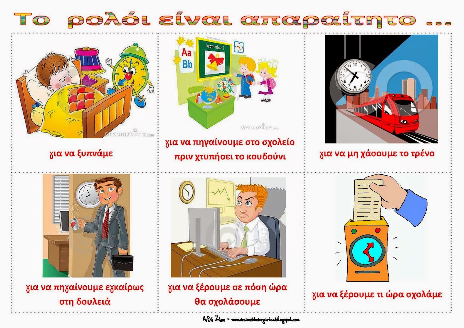 Νηπιαγωγός απο τα Πέντε: ΧΡΟΝΟΣ ΕΙΝΑΙ ΚΑΙ ΚΥΛΑΕΙ....