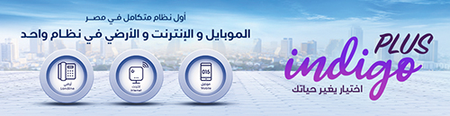 باقات انديجو Indigo بلس من WE الموبايل والانترنت والارضي فى نظام واحد