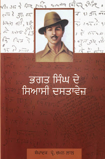 Bhagat Singh Study: My 18 books on Bhagat Singh and other ...