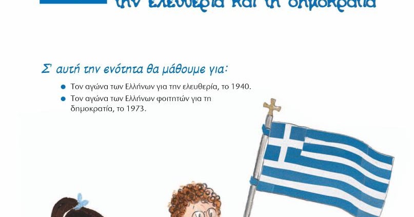 Πηγαίνω στην Τετάρτη...και τώρα στην Τρίτη: Το έπος του ΄40 & 17 ...
