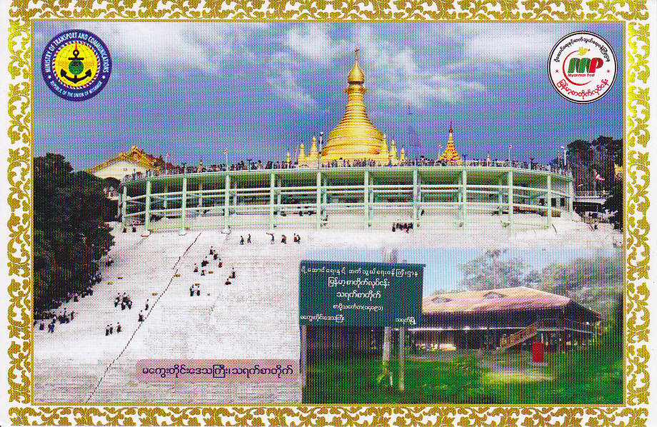 Postcard A La Carte: Myanmar - Post Offices