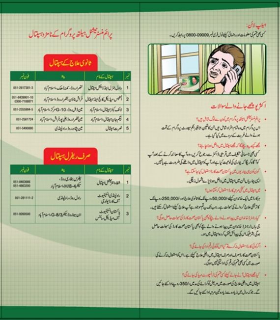 How to Get Pakistan Sehat Card, Health Card? - IELTS Pdf Helping Material