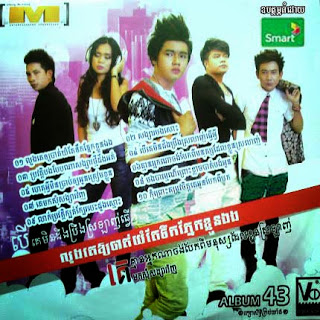 [ M ] VCD KARAOKE VOL 43 || DAT File | khmer2best