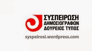 Δημοσιογράφοι ΕΡΤ: Πάρτυ Συσπείρωσης Δημοσιογράφων στο Γκρι Καφέ την ...