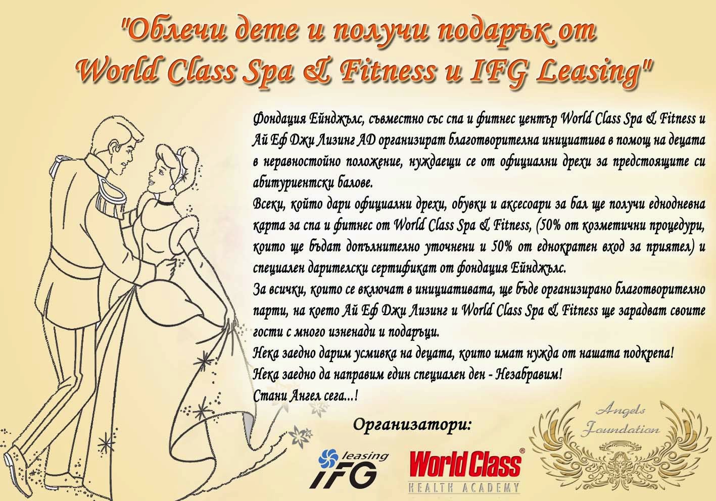 Golden Облечи дете в нужда