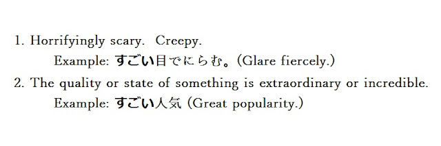 How do Japanese people use the word Sugoi すごい?|Learn Japanese with Rina