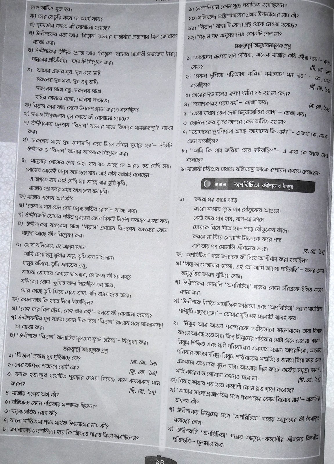 HSC Suggestion 2024 with REAL Question (A+ Target)