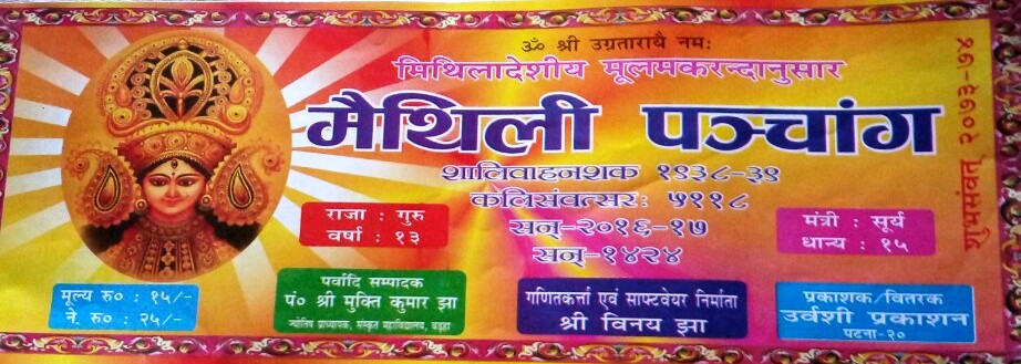 VIDYAPATI GOURAV MANCH : maithili panchang 2016-17