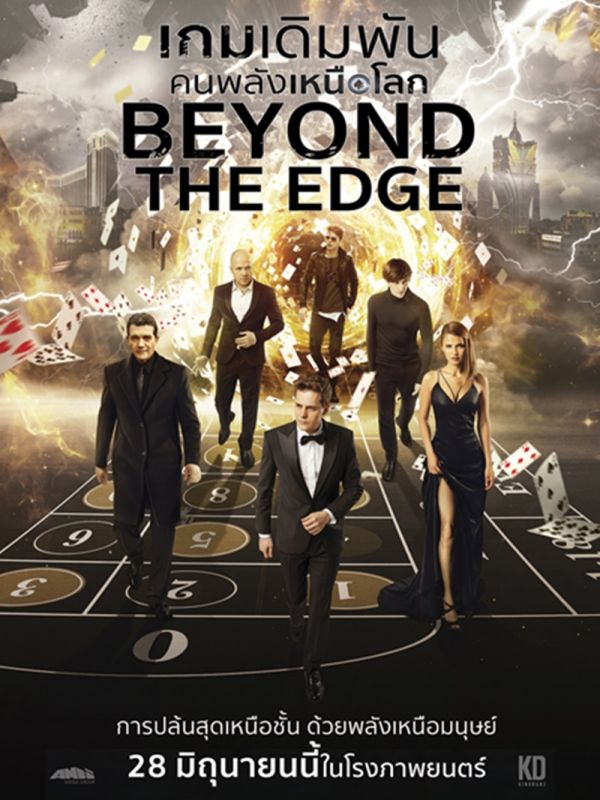 BEYOND THE EDGE (2018) เกมเดิมพัน คนพลังเหนือโลก - ดูหนังออนไลน์ ...