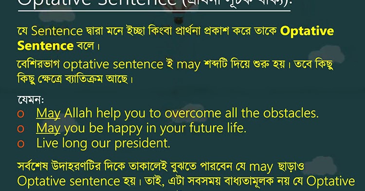 Optative Sentence কাকে বলে? - English Grammar A To Z