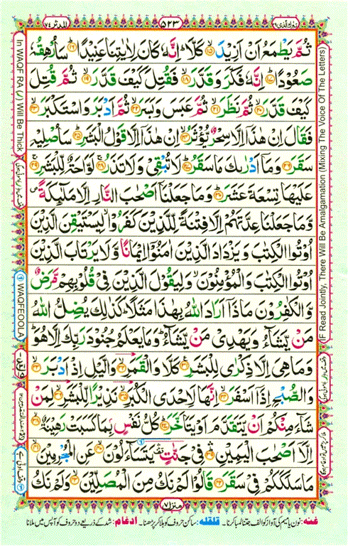 Gateway to Quran: Colour Coded Quran - Para 29