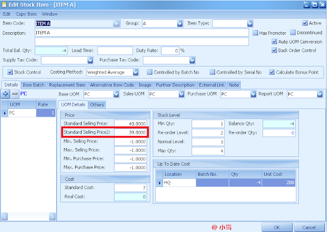 AutoCount实用小贴士: Standard Selling Price 2