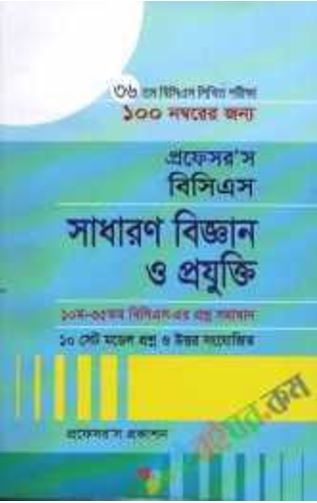 BCS Written General Science ~ M.R.S PRIVATE CENTER