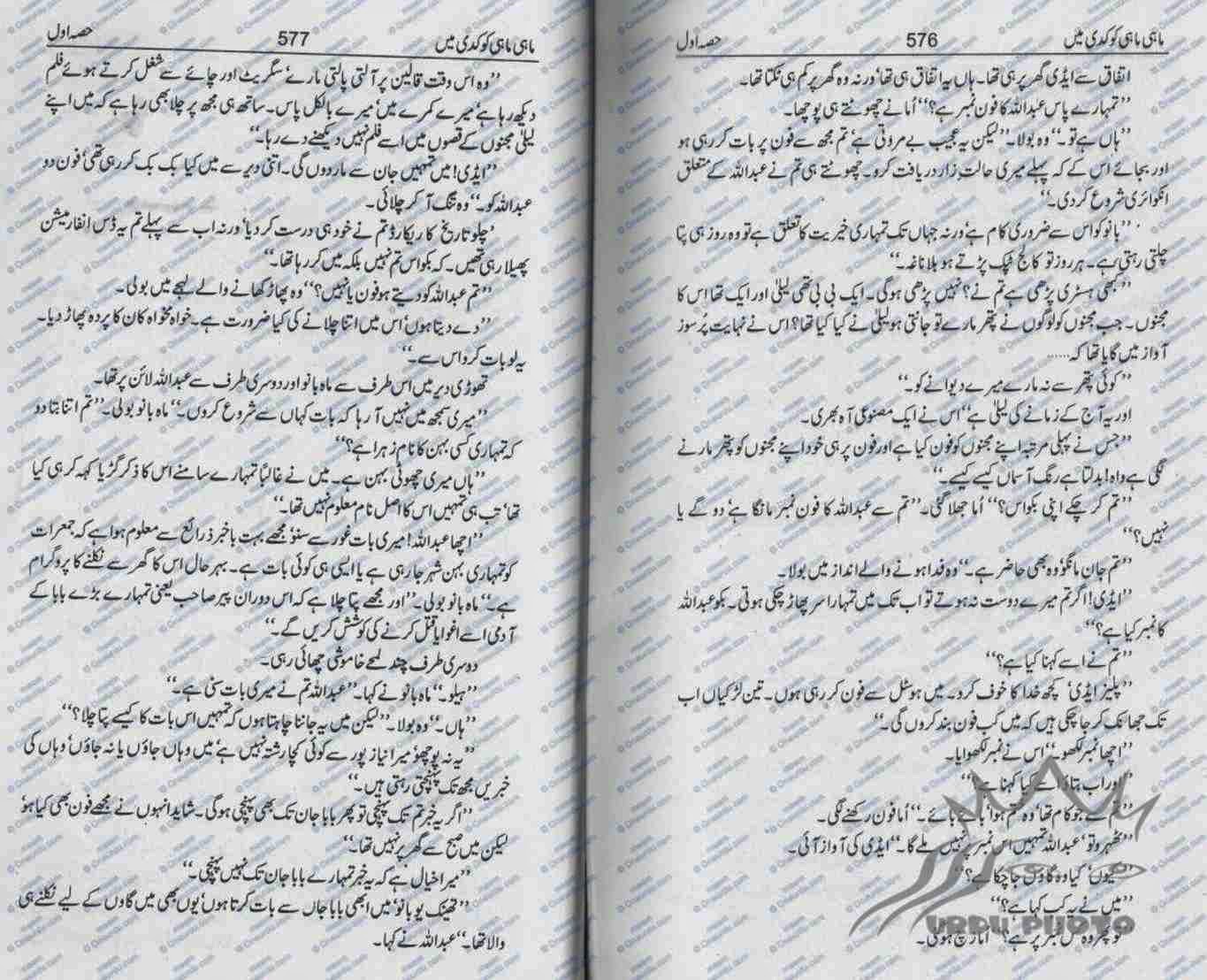 Free Urdu Digests: Mahi Mahi Kook Di Men novel by Huma Kokab Bukhari ...