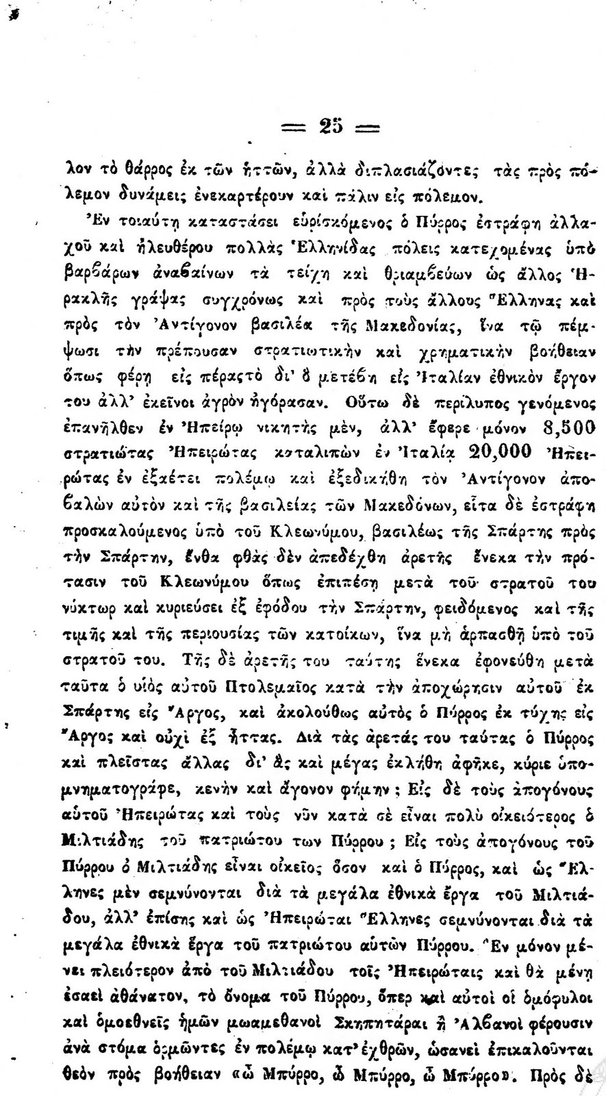 ΕΛΛΗΝΕΣ-ΑΛΒΑΝΟΙ: ΑΝΤ. ΓΕΩΡΓΙΟΥ (ΗΠΕΙΡΩΤΗΣ): ΟΙ ΜΩΑΜΕΘΑΝΟΙ ΣΚΗΠΗΤΑΡΑΙ ...