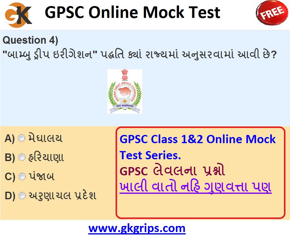 GPSC Mock Test : Online Mock Test For GPSC Class 1&2 Prelims Exams 2017 ... GPSC Mock Test : Online Mock Test For GPSC Class 1&2 Prelims Exams 2017 ...