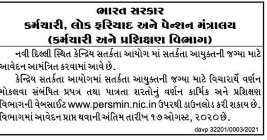 Ministry of Personnel, Public Grievances and Pensions Recruitment for ...