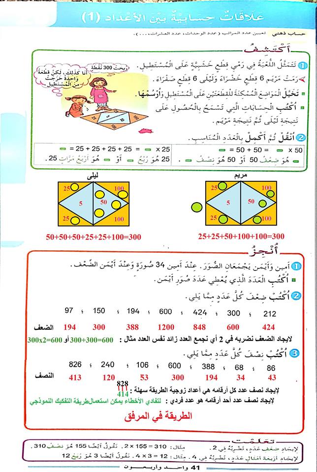 تمارين للمراجعة في الرياضيات للسنة الثالثة ابتدائي الجيل الثاني