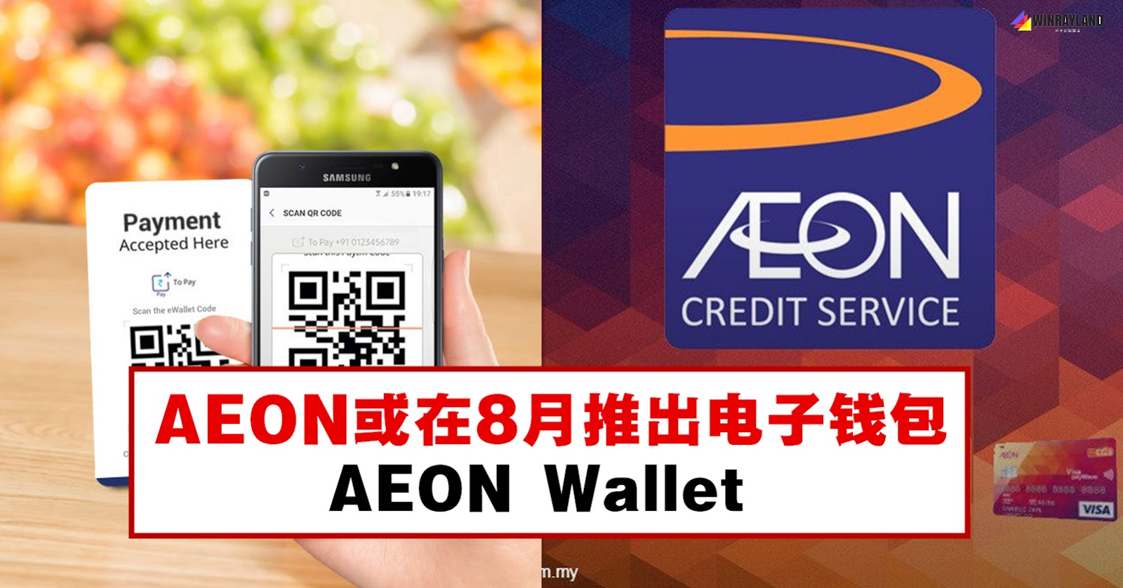 AEON或在8月推出电子钱包