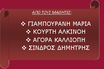 ΙΣΤΟΛΟΓΙΟ Α ΤΑΞΗΣ ΕΣΠΕΡΙΝΟΥ ΛΥΚΕΙΟΥ ΙΩΑΝΝΙΝΩΝ