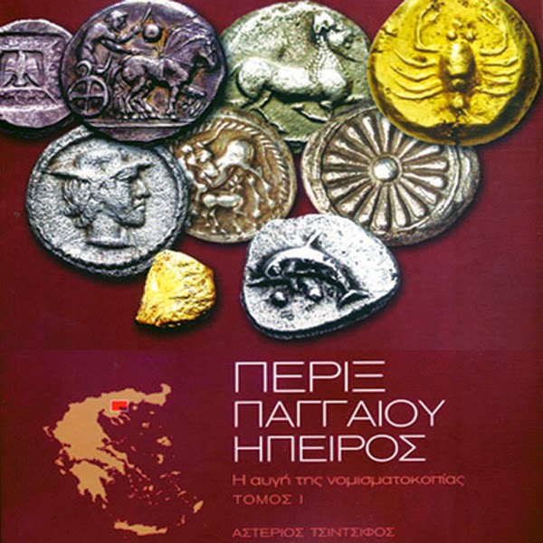 Η ΑΓΝΩΣΤΗ ΚΑΙ ΑΠΟΚΡΥΦΗ ΙΣΤΟΡΙΑ ΤΟΥ ΠΑΓΓΑΙΟΥ ΚΑΙ ΤΗΣ ΓΥΡΩ ΠΕΡΙΟΧΗΣ (ΒΙΝΤΕΟ)