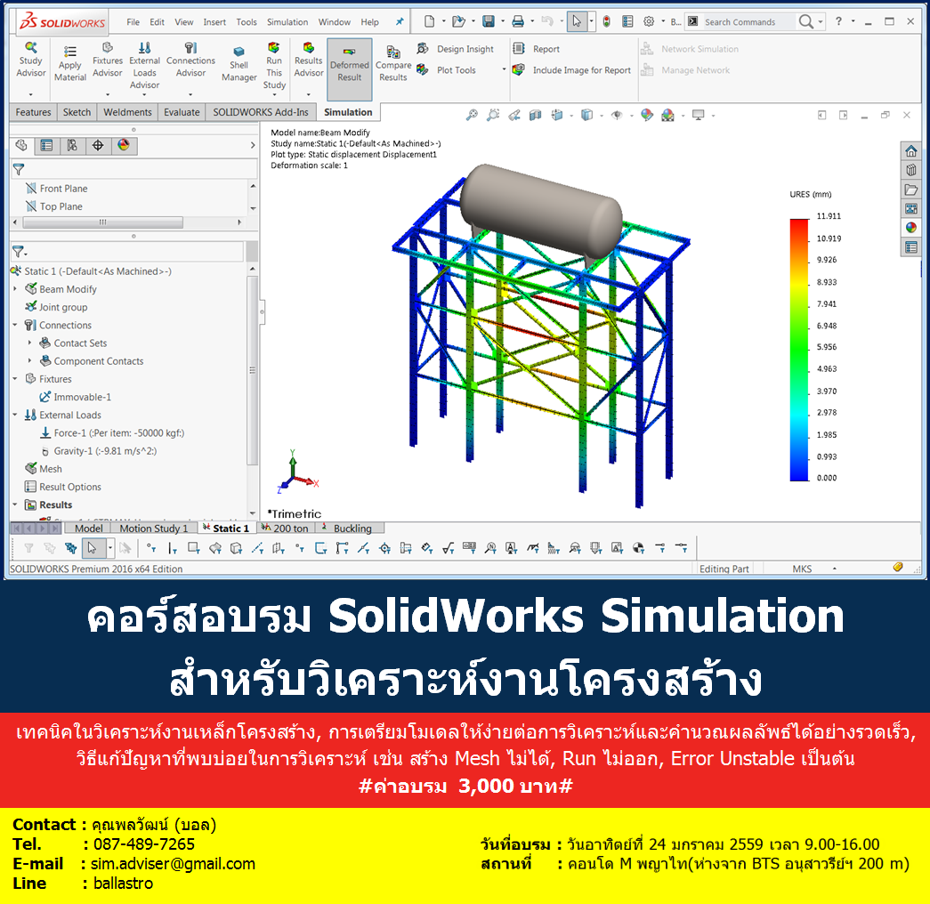 หลักสูตรอบรมการใช้โปรแกรม SolidWorks Simulation สำหรับวิเคราะห์งานโครงสร้าง | Simulation so easy