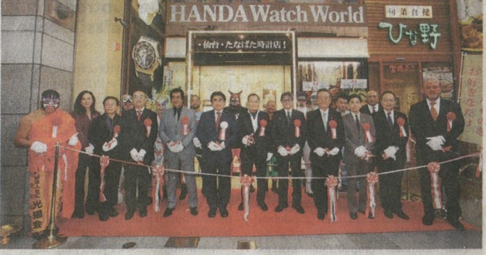 Dr. Handa’s News File: Handa Watch World Sendai Tanabata Watch Shop ...