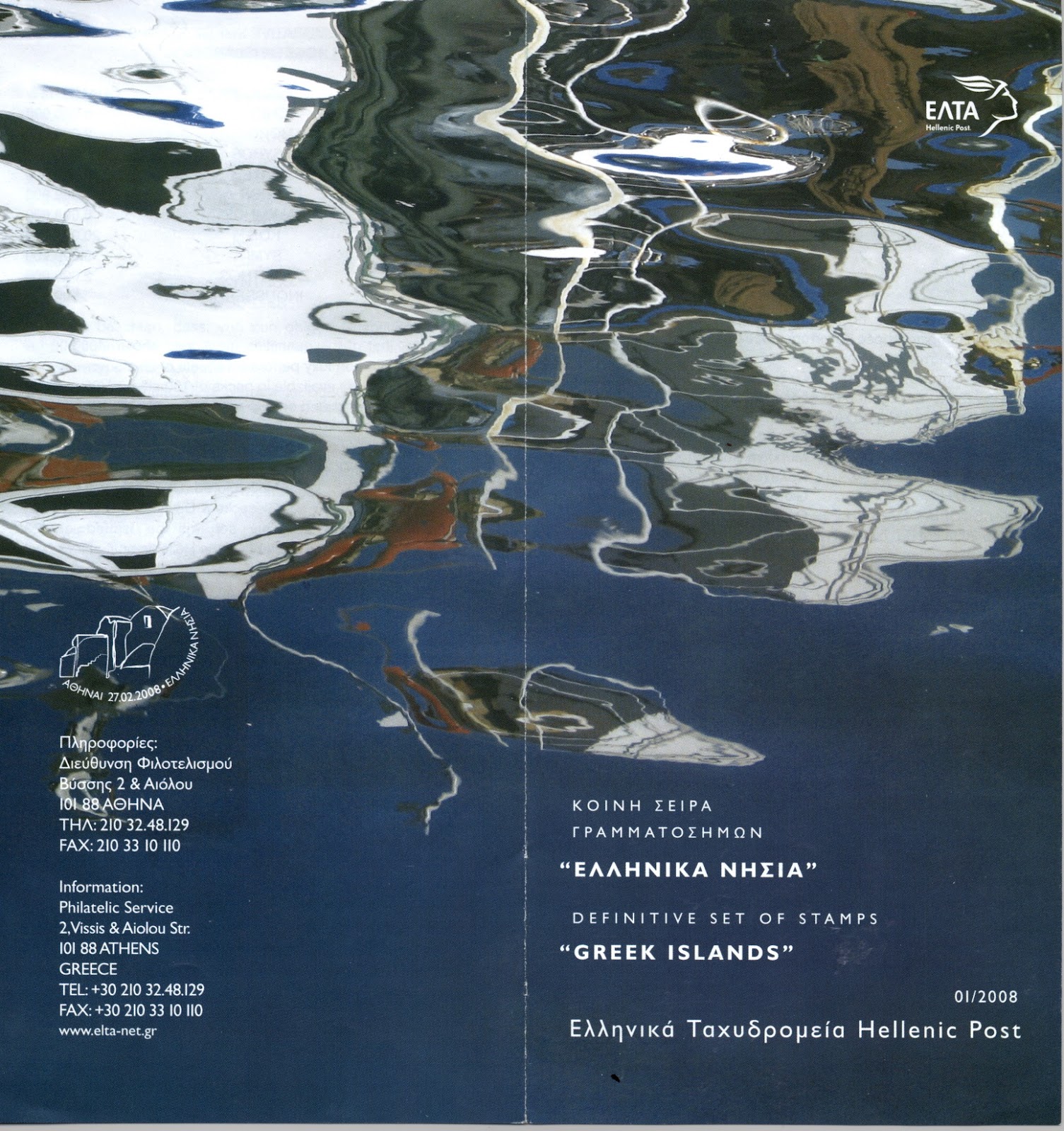 1618 ΓΡΑΜΜΑΤΟΣΗΜΟ: ΕΛΛΗΝΙΚΑ ΝΗΣΙΑ