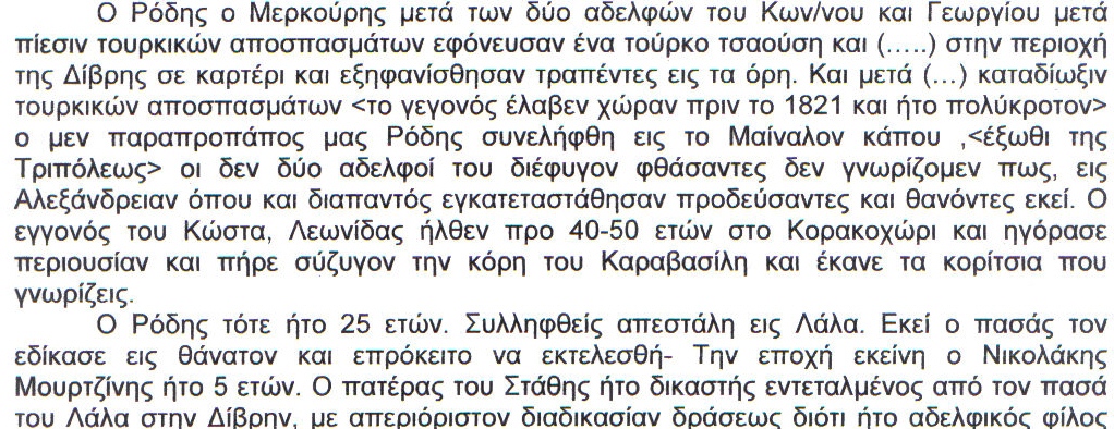 Sotiris Sotiropoulos: Η εκ Δίβρης ιστορική οικογένεια Μερκούρη και η ...