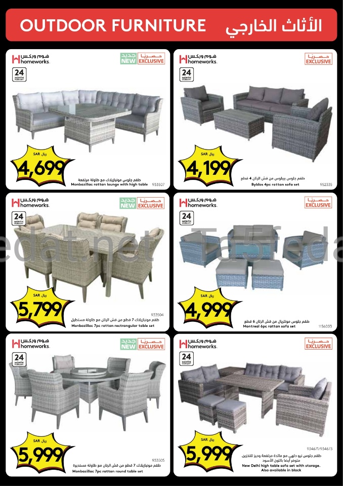 عروض وتخفيضات هوم وركس Homeworks السعودية