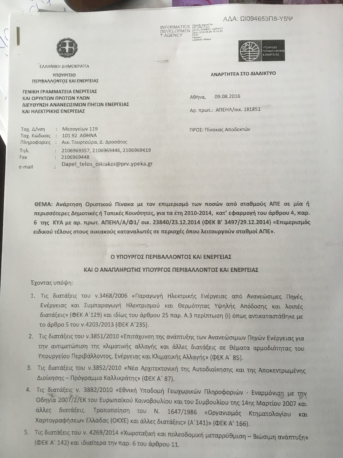 ORTHOLOGIKA: ΕΙΝΑΙ ΠΑΡΑ ΠΟΛΛΑ ΤΑ ΛΕΦΤΑ ΤΟΥ ΑΝΤΑΠΟΔΟΤΙΚΟΥ ΤΕΛΟΥΣ ΤΩΝ ...