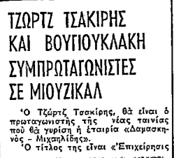 ΒΑΣΙΛΕΙΑ - ΕΘΝΑΡΧΙΑ : ΒΑΣΙΛΙΚΗ ΔΡΑΣΤΗΡΙΟΤΗΤΑ ΤΗΣ 29 ΙΟΥΝ 1966-Ο ...
